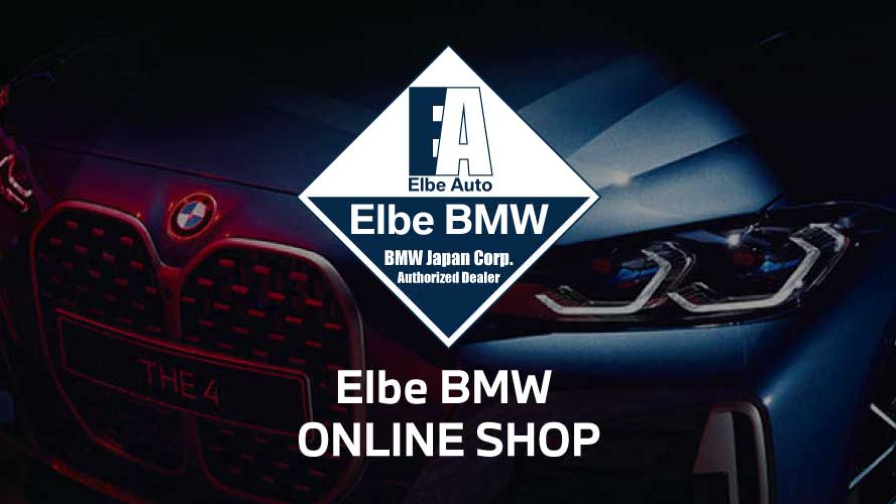 春の試乗体感キャンペーン | Elbe BMW